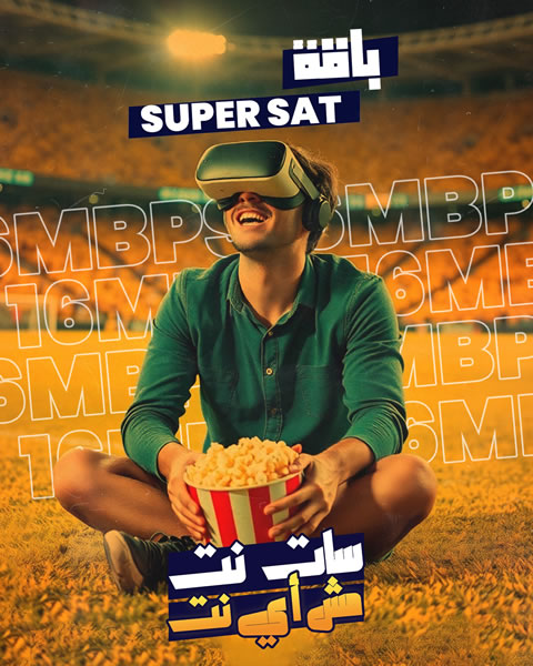 الباقات | Satnet